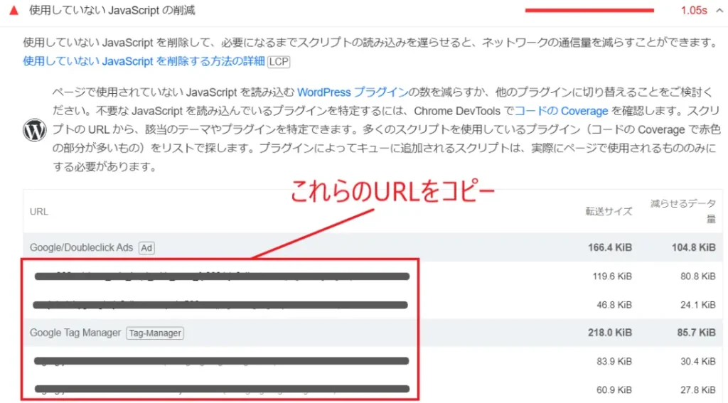 「使用していないjavascriptの削減」簡単にできる改善方法！ 8956